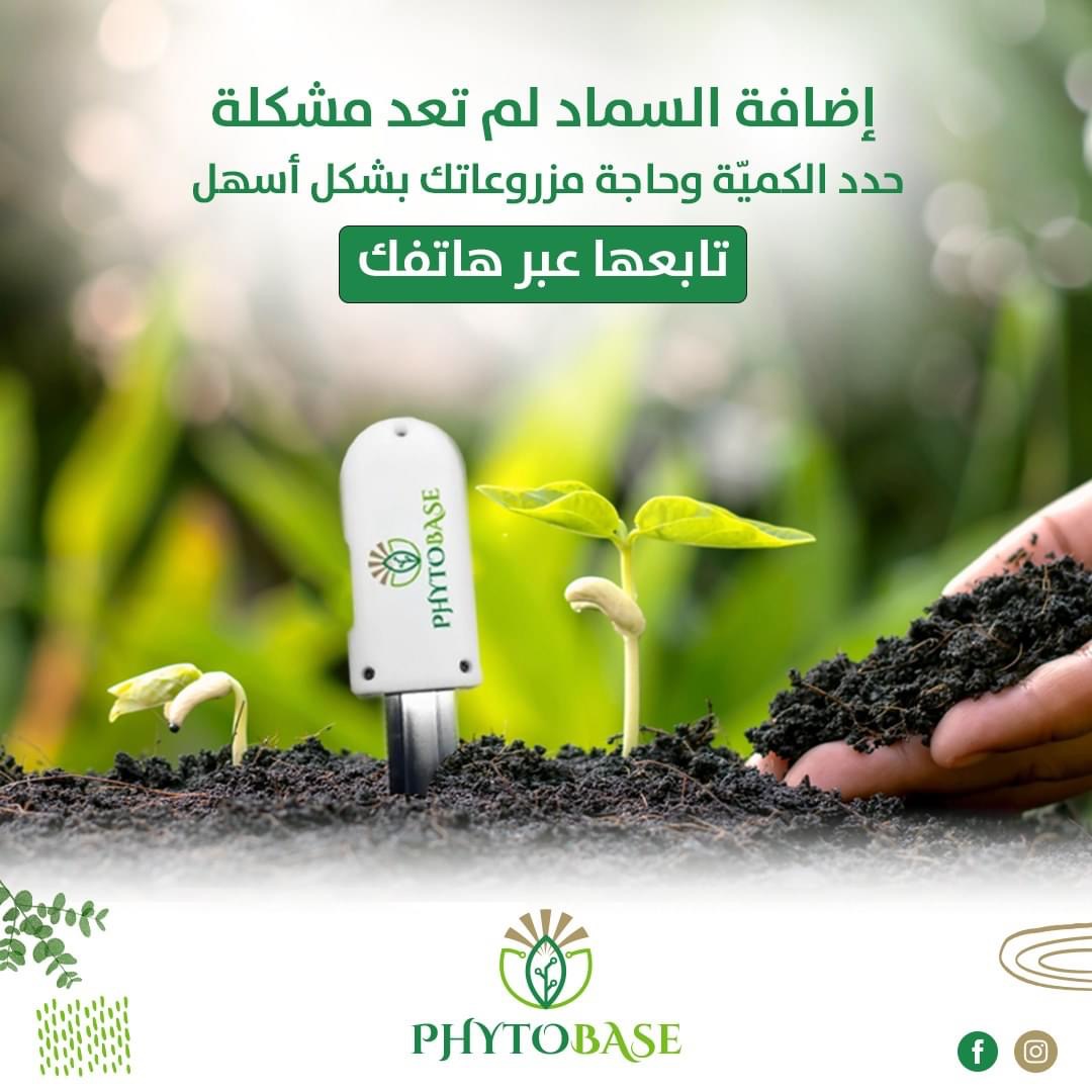 PhytoBase – تقنية الري الذكي